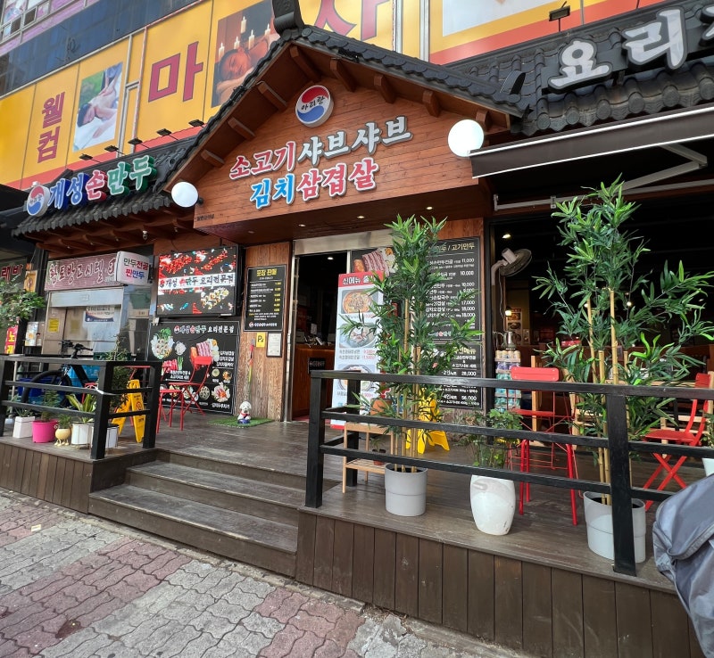 부천 아리랑개성손만두 크고 속이 가득찬 만두가 들어 있는 만두전골맛집 네이버 블로그