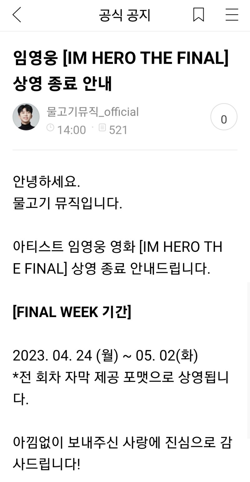 임영웅 영화 IM HERO THE FINAL 상영 종료.. 19만 영웅시대! FINAL WEEK 5월 2일까지 : 네이버 블로그