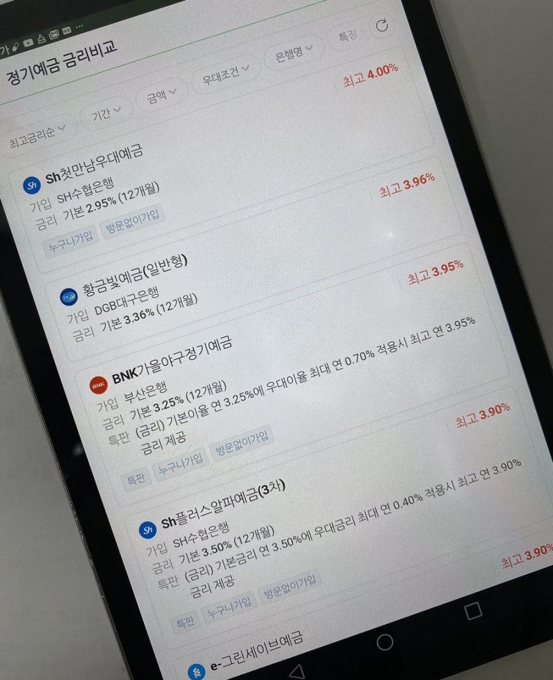 정기예금 적금 이자계산기로 만기 후 총 수령액 이자 비교하기 단리와복리 뜻 네이버 블로그