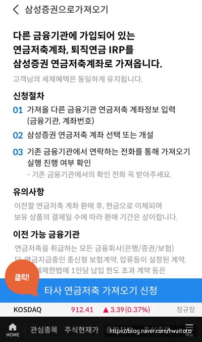 개인연금저축 증권사 이전 방법 및 유의사항 삼성증권으로 변경 네이버 블로그