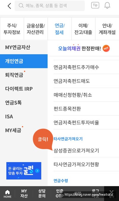 개인연금저축 증권사 이전 방법 및 유의사항 삼성증권으로 변경 네이버 블로그