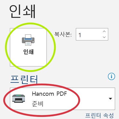 꿀팁 공유)모바일 팩스와 Hancom PDF로 인쇄(저장)하기 : 네이버 블로그