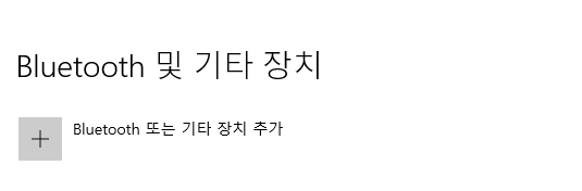 고수님들의 팁 윈도우 10 블루투스 켜기 사라짐 해결 네이버 블로그