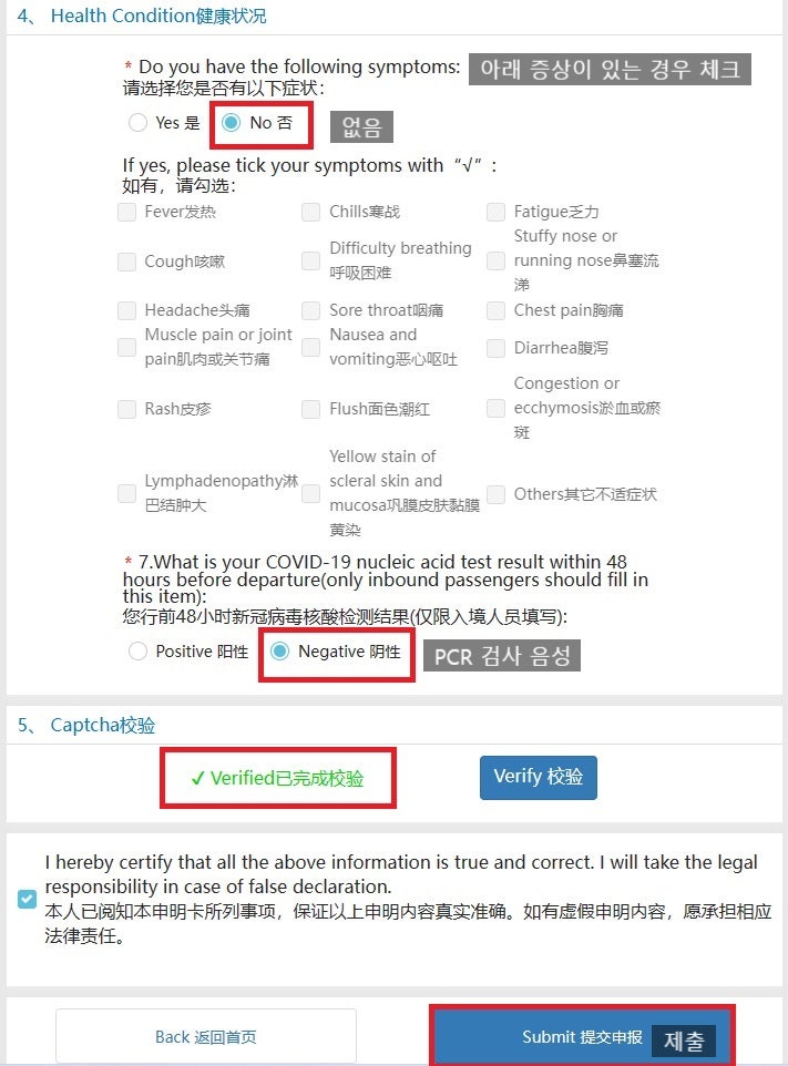 중국 여행 최신 입국 서류 Pcr 비자해관코드 세관건강신고서 입국절차 부산출발 상해 동방항공 직항편 재운항 안내