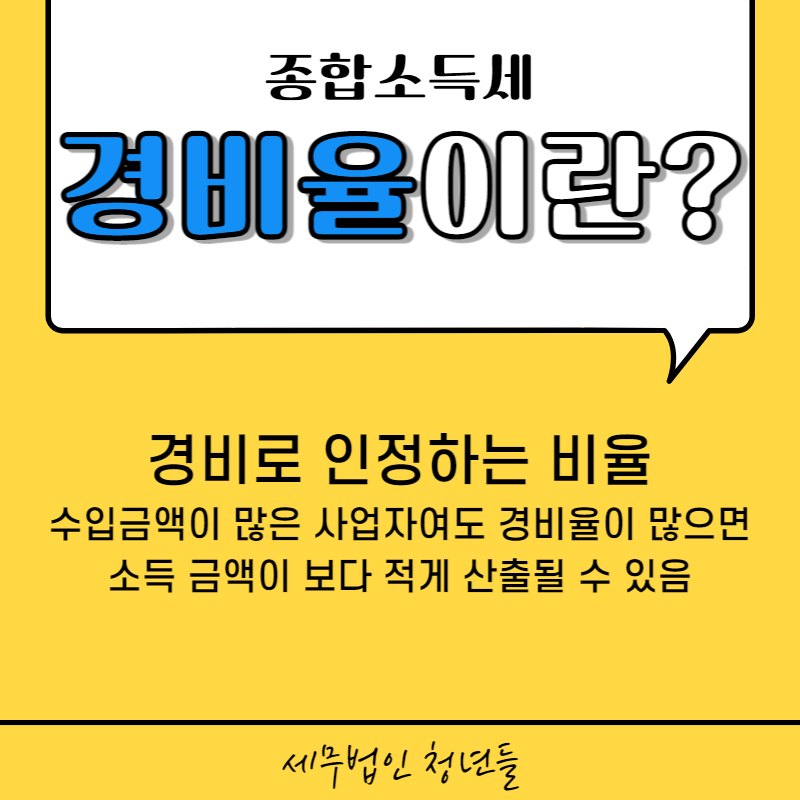 종합소득세 단순경비율 적용 대상 사업자 및 신고 기간 네이버 블로그