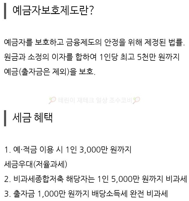 오늘의 고금리 예금특판 적금특판 가입기간 별 금리 소개 네이버 블로그