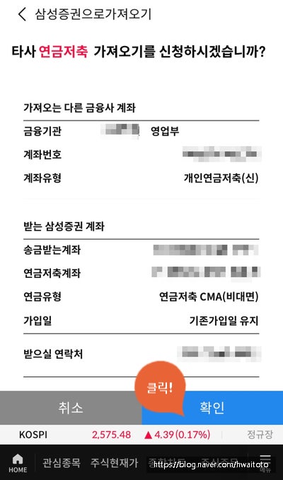 개인연금저축 증권사 이전 방법 및 유의사항 삼성증권으로 변경 네이버 블로그