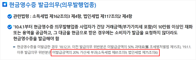 현금영수증 소득공제 및 자진발급 하는 이유와 미발급신고 포상금 네이버 블로그