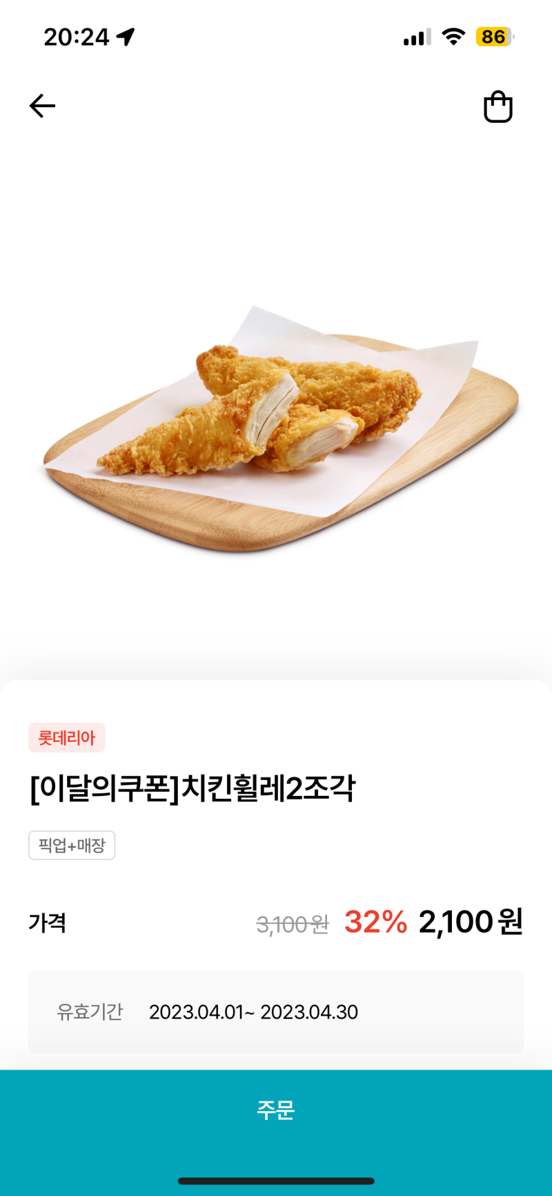 [롯데리아] 롱치즈스틱, 치킨휠레 잇츠 쿠폰으로 맛있어 : 네이버 블로그