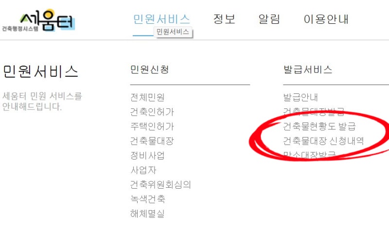 전세 건축물대장 미납국세열람 전세가율 등기부등본 확인 계약 체결 전 확인 사항 네이버 블로그