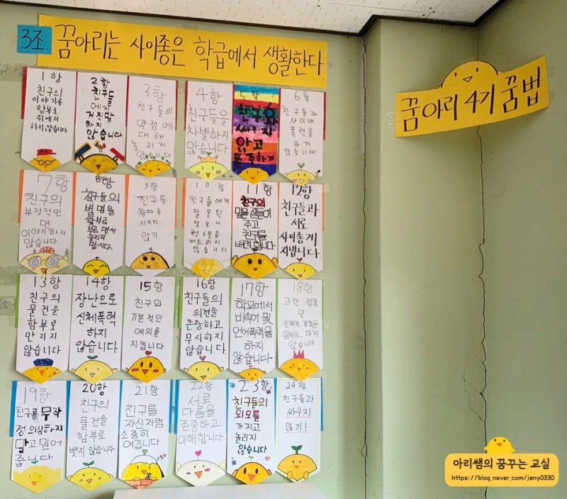 학폭예방 꿈아리 법 만들기 활동 활동지 수업 후기 활동 네이버 블로그