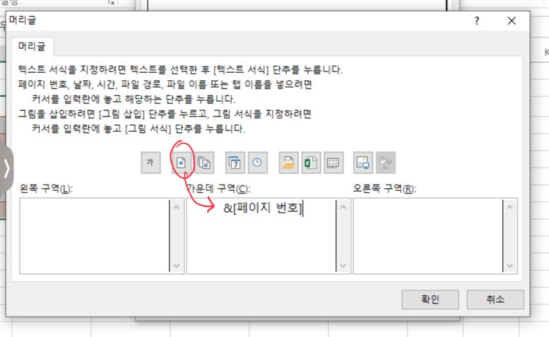 엑셀 머리글바닥글 페이지 수 설정하기 네이버 블로그