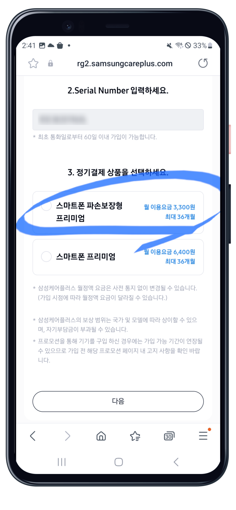 삼성케어플러스 가입 및 조건 가격 총정리 Ft최신버전 네이버 블로그