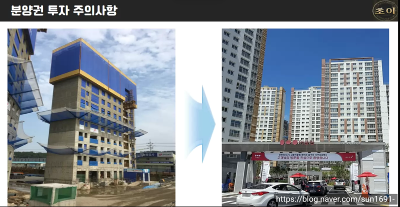 리치온 초이님 분양권 투자전략 나눔강의 후기 네이버 블로그