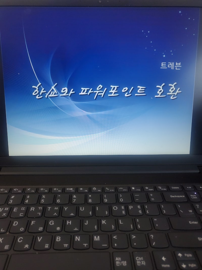 한쇼 파워포인트 파일 호환 방법 알아보기 네이버 블로그