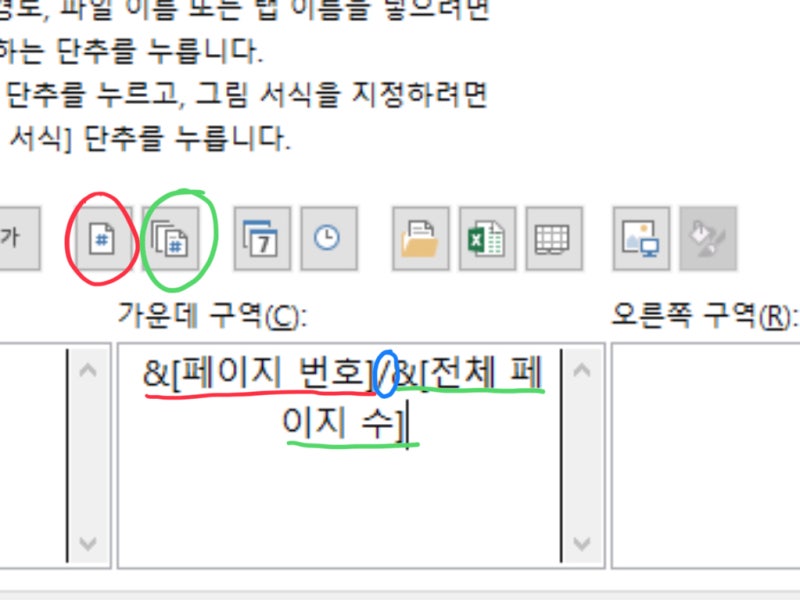 엑셀 머리글바닥글 페이지 수 설정하기 네이버 블로그