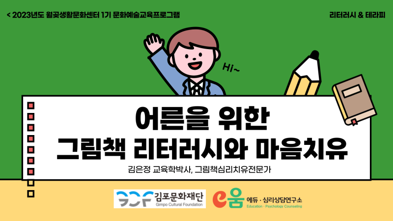 월곶생활문화센터 어른을 위한 그림책리터러시와 마음치유 2차시 문해력의 기초와 Moment Mind 네이버 블로그
