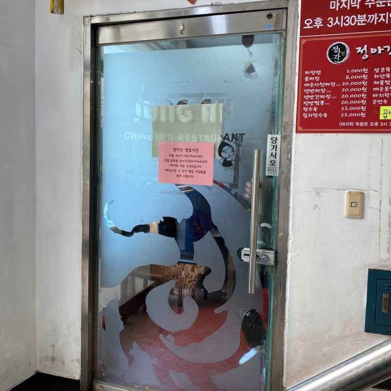 시흥신천동 정아각 본점 줄 서서 먹는 짬뽕 찐 맛집 네이버 블로그