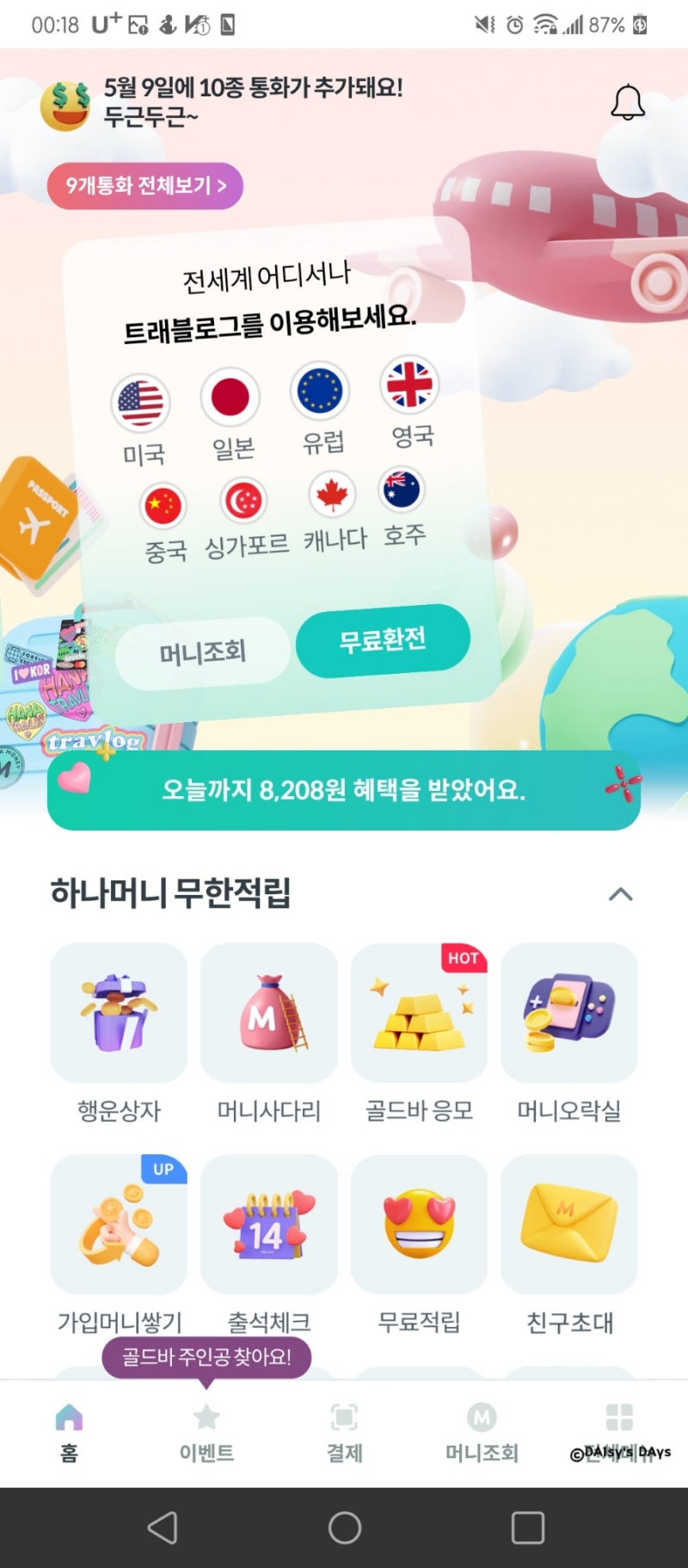 하나은행 트래블로그 카드 발급💳 네이버 블로그