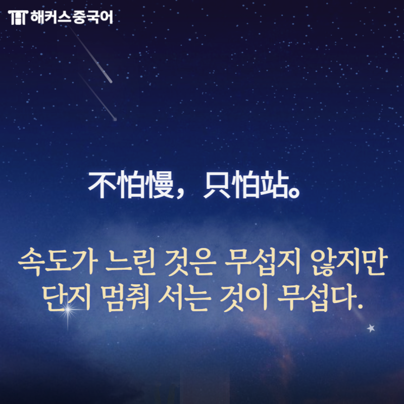 힘이 되는 중국어 명언 중국어 글귀 모음 네이버 블로그