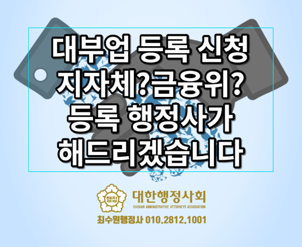 대부업 등록 필요서류 절차 허가 대리 대구행정사 네이버 블로그