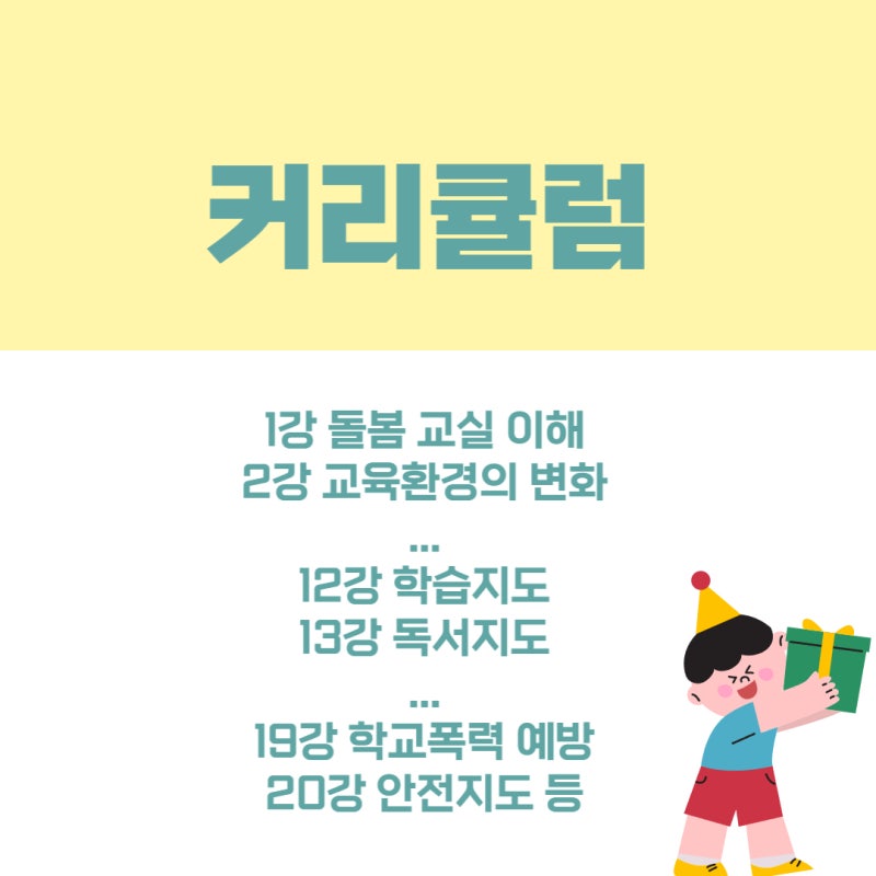 초등돌봄전담사 자격증 준비하는 방법 정리 네이버 블로그