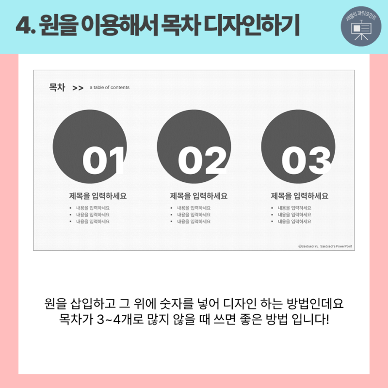 새별 Ppt 꿀팁 033 Ppt 목차 디자인 하는 법 5가지 네이버 블로그