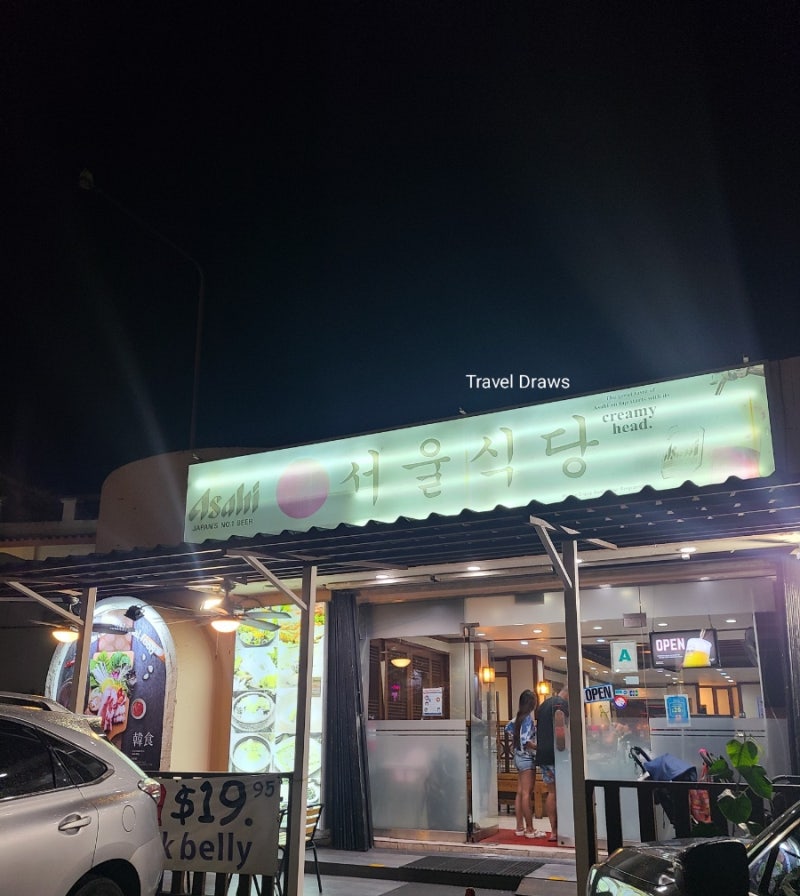 괌 현지인이 추천하는 맛집 투몬 서울식당 삼겹살과 베트남 쌀국수 속풀이 내돈내산 네이버 블로그
