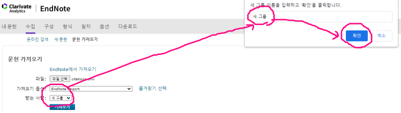엔드노트 온라인 EndNote Clarivate 사용법 : 네이버 블로그
