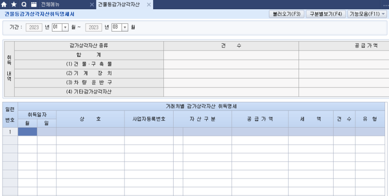 더존 건물등감가상각자산취득명세서 작성 방법 부가세신고 네이버 블로그