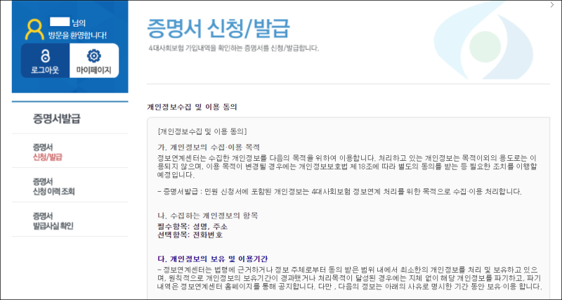 4대보험 가입확인서 내역확인서 발급 Pdf 저장하는법 네이버 블로그