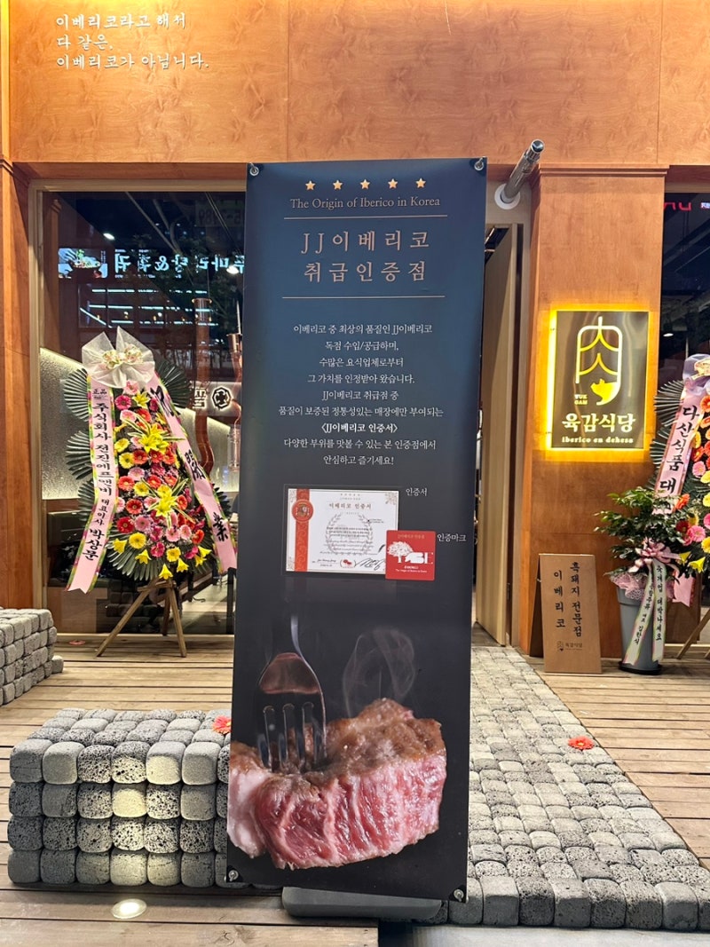 청주 동남지구 맛집 육감식당 ㅣ 용암동 이베리코 고기 추천 네이버 블로그