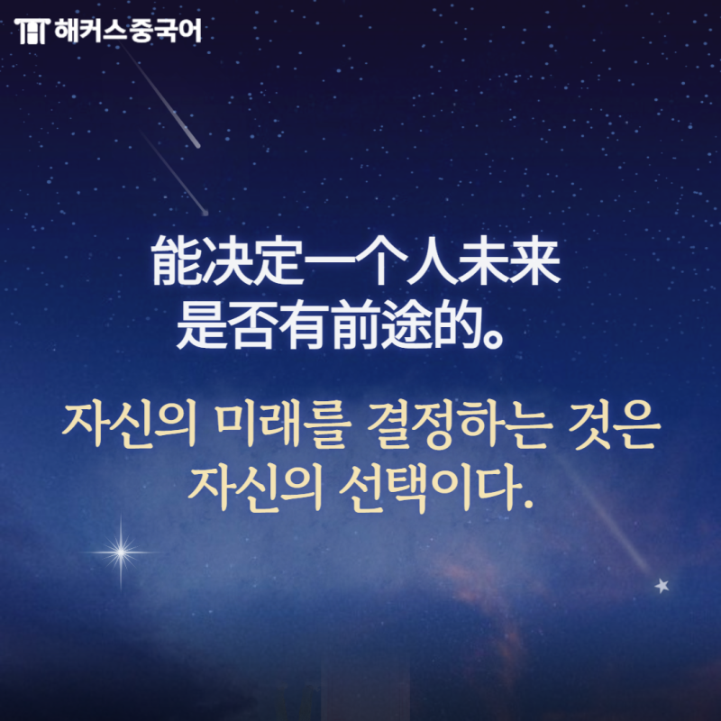 힘이 되는 중국어 명언 중국어 글귀 모음 네이버 블로그