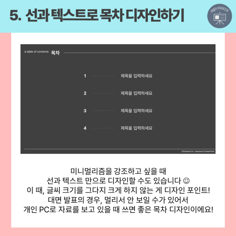 새별 Ppt 꿀팁 033 Ppt 목차 디자인 하는 법 5가지 네이버 블로그