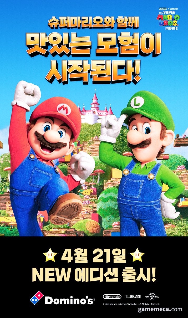 슈퍼마리오 브라더스 도미노피자 콜라보 메뉴 공개 결정 : 네이버 블로그