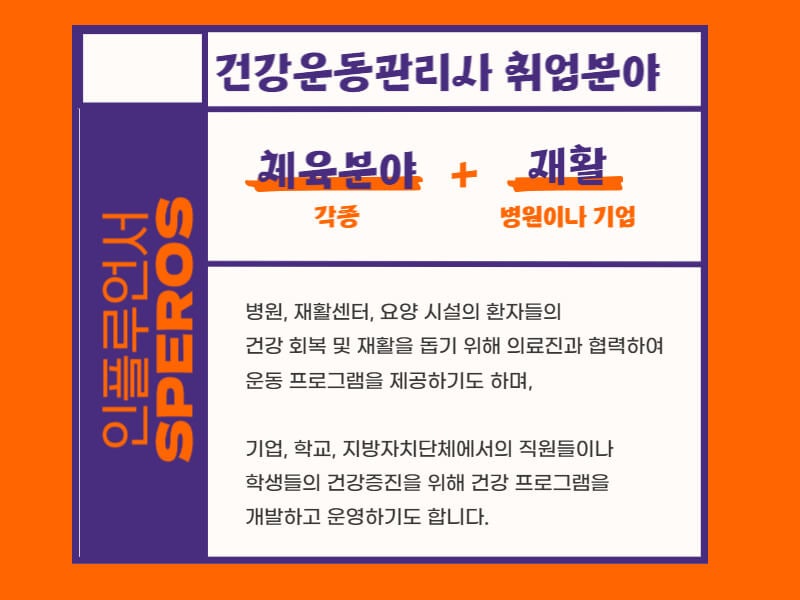 건강운동관리사 자격증 취업 현실과 협회 정보 등 네이버 블로그