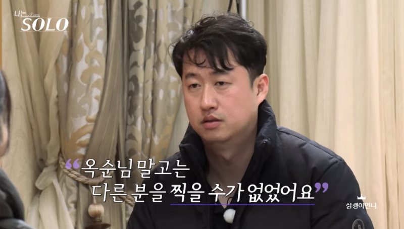 나는솔로 14기 골드미스 미스터 특집 첫인상 선택 남자 출연자 직업 나이 자기소개 네이버 블로그