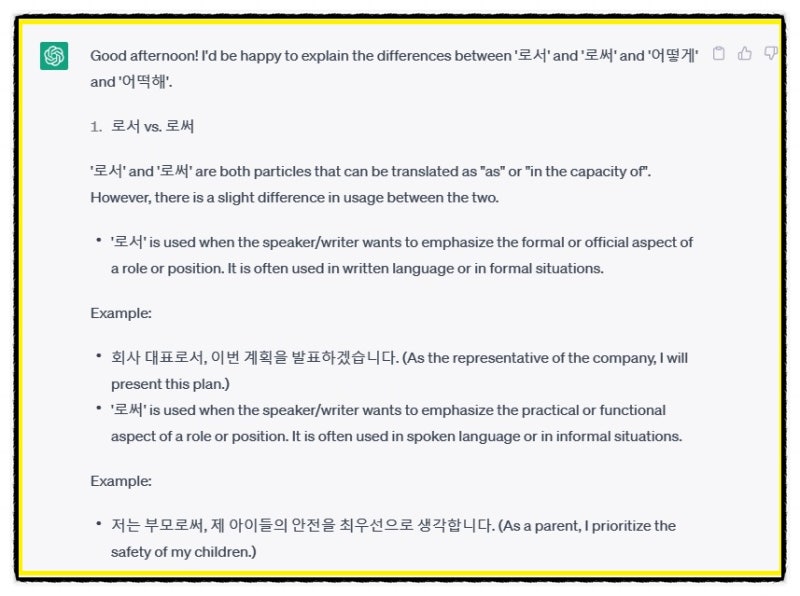 어떻게 어떡해 로서 로써 차이로 맞춤법 한글 공부법 국어문법 영어 문법 전치사 독학 챗gpt 실수 네이버 블로그