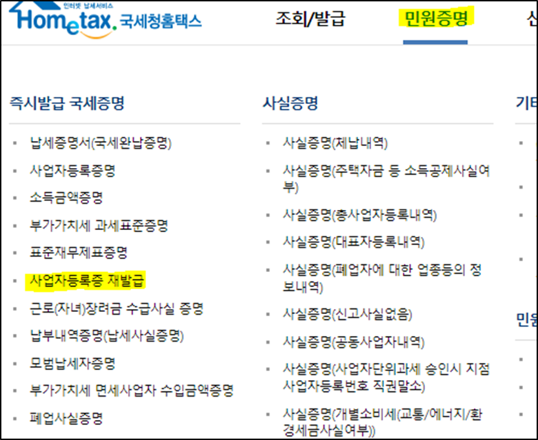 사업자등록증 주소변경 신청 및 업종 변경ft해외구매대행 업종코드 네이버 블로그