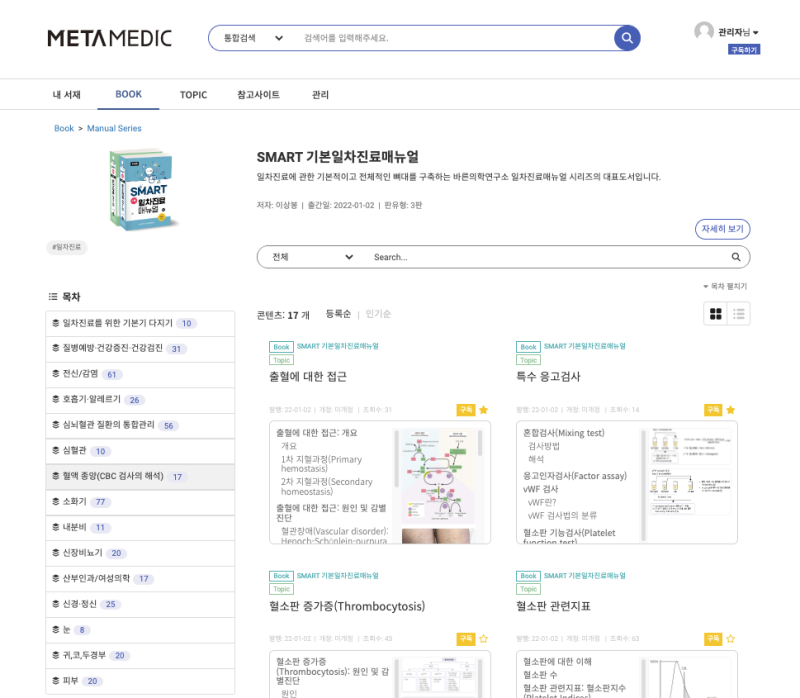 [SMART 기본일차진료매뉴얼] 백혈구 감별계수(WBC differential count) : 네이버 블로그