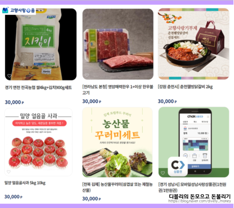 고향사랑기부제로 연말정산 기부금 세액공제 받고 E음 답례품까지 네이버 블로그