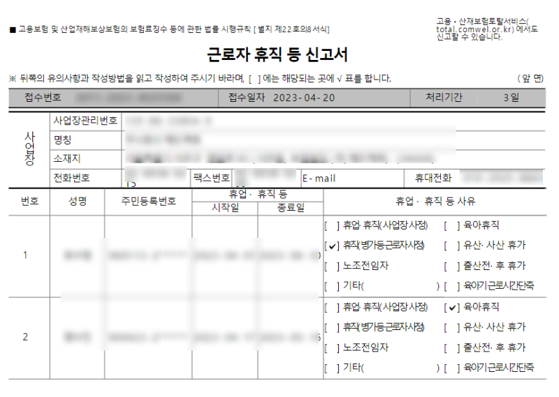 고용산재보험토탈서비스 근로자 휴직 등 신고서 작성방법 고용산재보험 휴직신고 방법 네이버 블로그