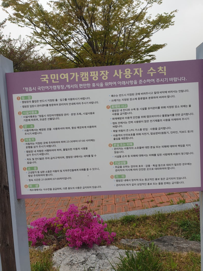 정읍 내장산 국민 여가 캠핑장 전북캠핑장 소개해요 네이버 블로그