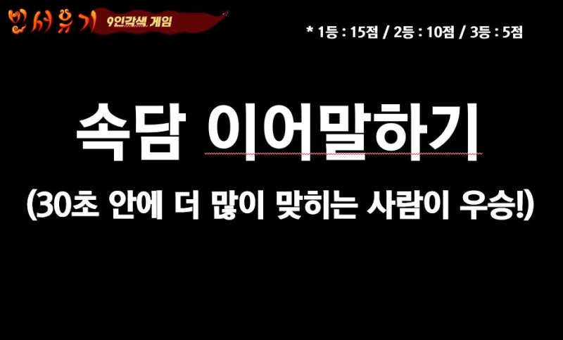 반 단합대회 학급 신서유기게임 네이버 블로그