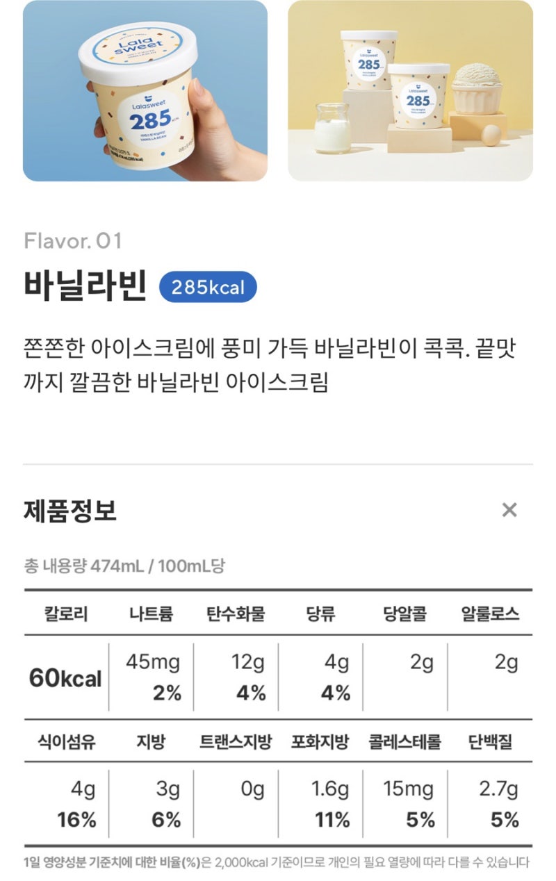 라라스윗 다이어트 칼로리 종류 가격비교 내돈내산 후기 맛 추천 네이버 블로그