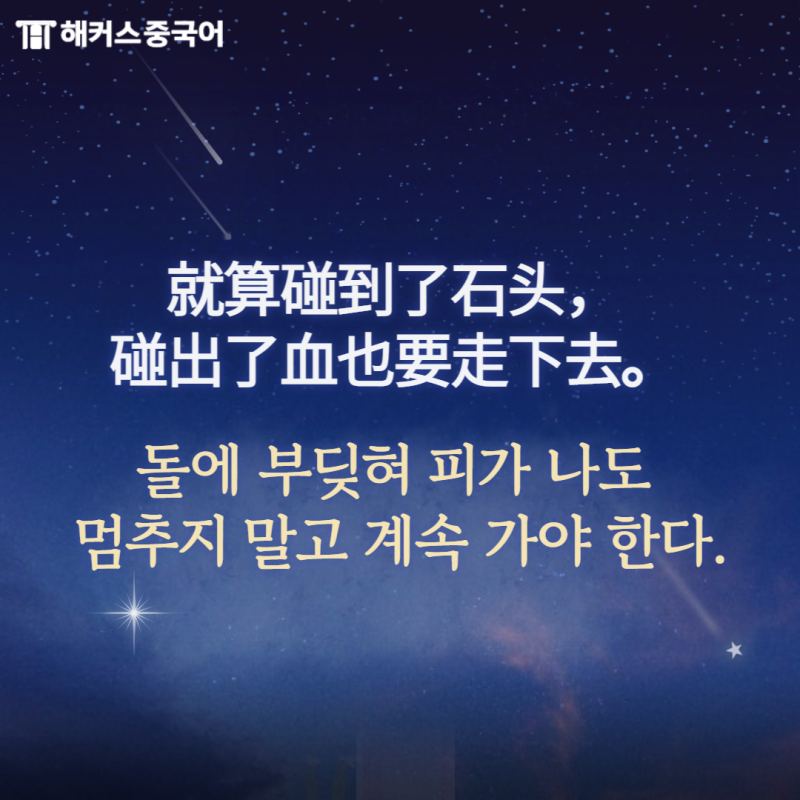 힘이 되는 중국어 명언 중국어 글귀 모음 네이버 블로그