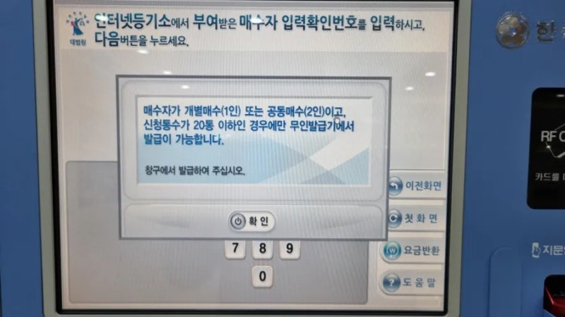 매도용 법인인감증명서 무인발급기 발급가능 인감증명서대리발급 꿀팁 네이버 블로그