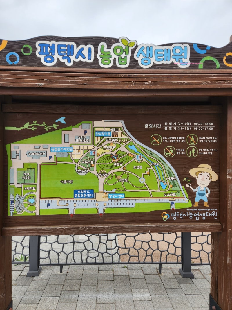 경기도 평택 아이와 가볼만한곳 농업생태원 네이버 블로그