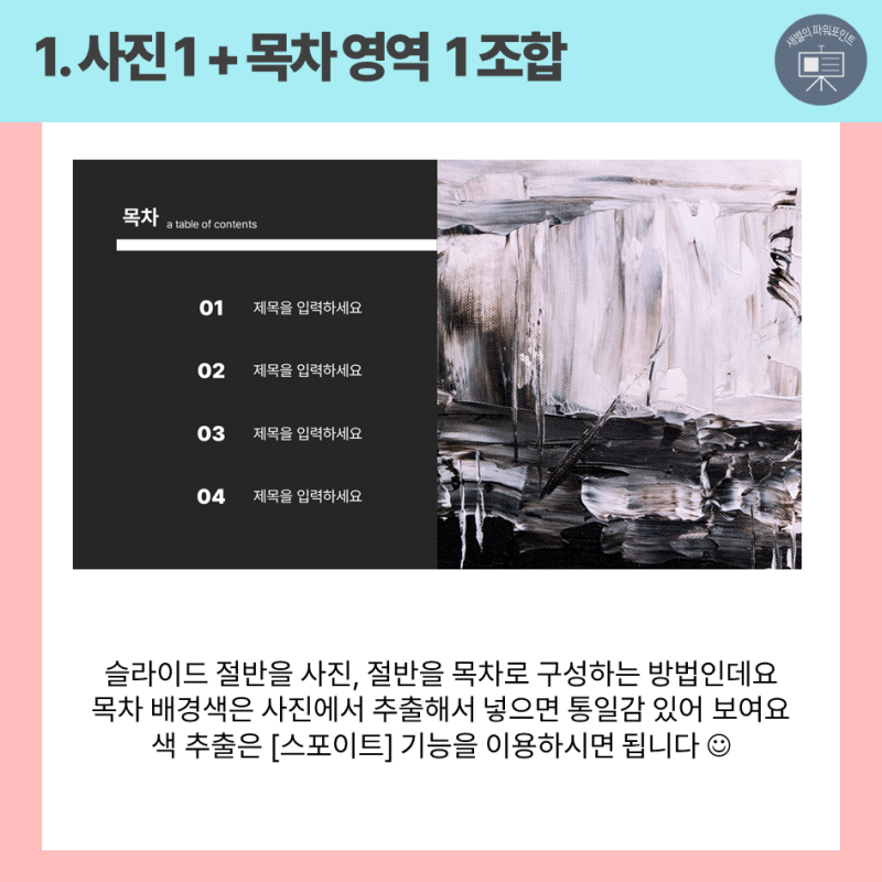 새별 Ppt 꿀팁 033 Ppt 목차 디자인 하는 법 5가지 네이버 블로그