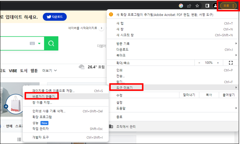 엣지 크롬 바탕화면에 바로가기 아이콘 만드는 방법 간단 네이버 블로그